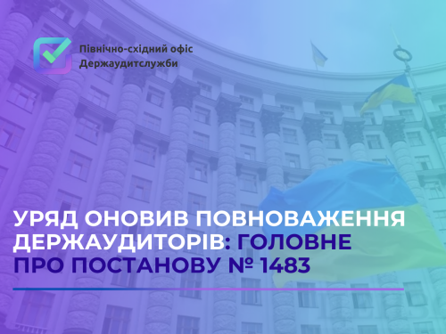 Затверджено порядок перевірки міжнародної фінансової допомоги